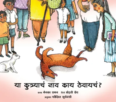 Marathi dog names store